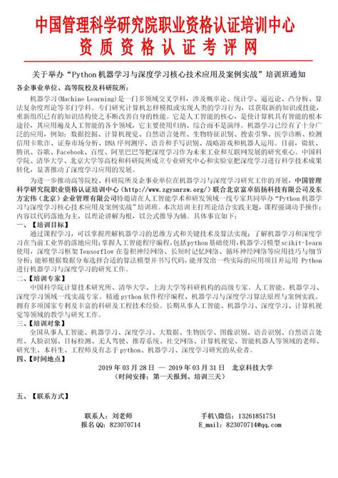 关于举办“python机器学习与深度学习核心技术应用及案例实战”培训班通知