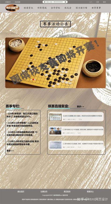 大学生html个人网页作业作品：基于html Css实现围棋网页（带设计报告4800字） 知乎