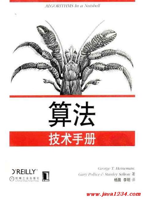 算法技术手册 PDF 下载 Java知识分享网 免费Java资源下载
