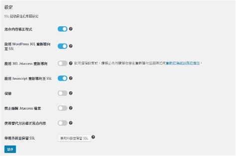 【wordpress 教學】ssl 憑證是什麼？教你如何讓網路連線安全！ 明樂資訊科技