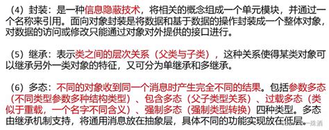 【软考】14 1 面向对象基本概念 分析设计测试 软考 面向对象 单继承 多重继承 层次继承 分布式继承 csdn博客