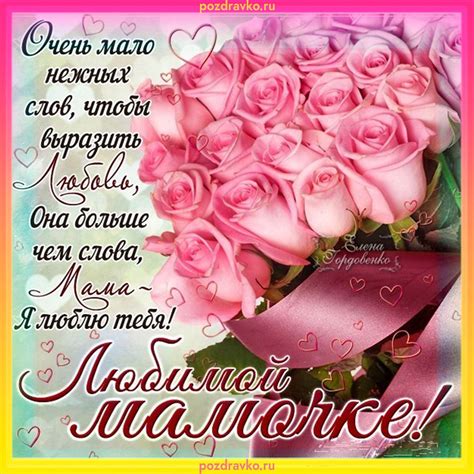 Самые красивые открытки с днем рождения маме 83 фото