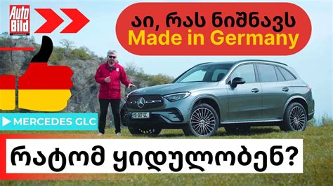 ტესტი რატომაა ეს მოდელი მერსედესის ბესტსელერი Mercedes Glc [2023] Youtube