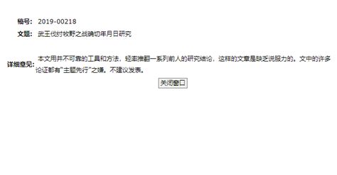 广百宋斋 道非常 On Twitter 两个卑鄙宵小，根本就没有看过我的论文，居然敢根据编辑部荒谬的退稿信对我进行人格的攻击。 我的论文是否真如编辑部所言用了“不可靠的工具和方法