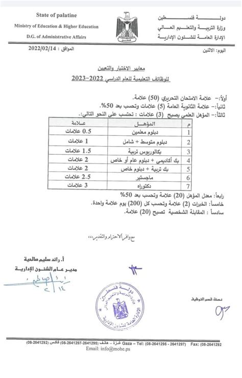 عاجل وزارة التربية والتعليم بغزة شبكة وطن للوظائف