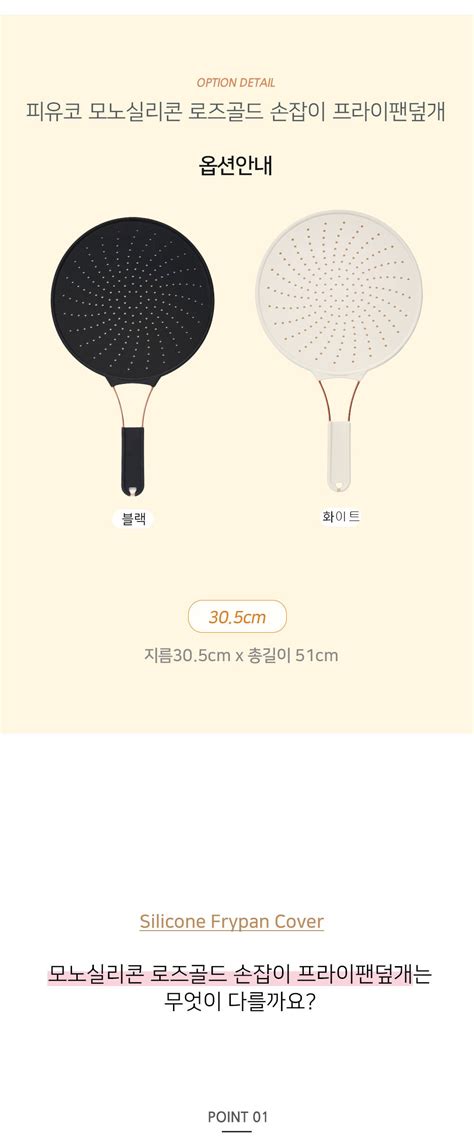 피유코 모노 실리콘 로즈골드 손잡이 프라이팬덮개 뚜껑