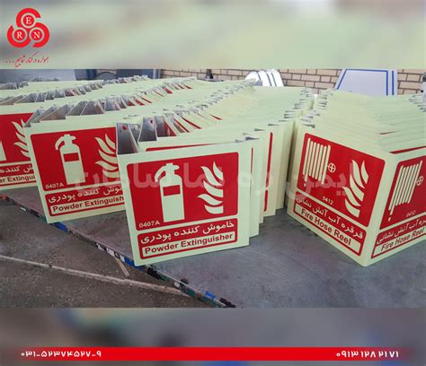 علائم آتش نشانی تابلو ایمنی فتولومینسنت ایمن ره نما سامان