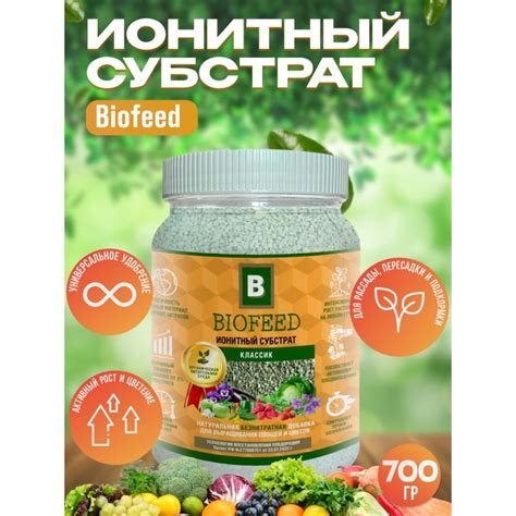 Субстрат ионитный, для растений, универсальный "Biofeed", 700 гр ...
