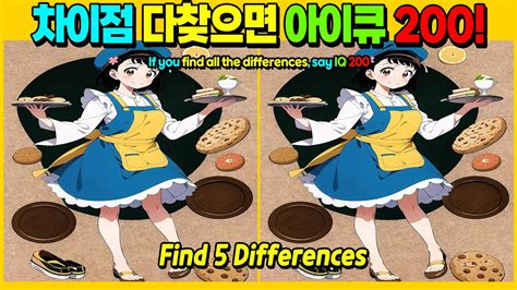 틀린그림찾기 한개도 안보이면 뇌건강 위험 두뇌테스트 41 Youtube