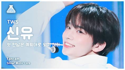 [예능연구소] Tws Shinyu Plot Twist 투어스 신유 첫 만남은 계획대로 되지 않아 Fancam Show Musiccore Mbc240127