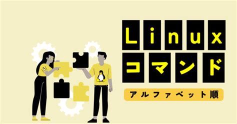 【linux】lvremoveコマンドの使い方（オプションあり） インフラエクスペリエンス