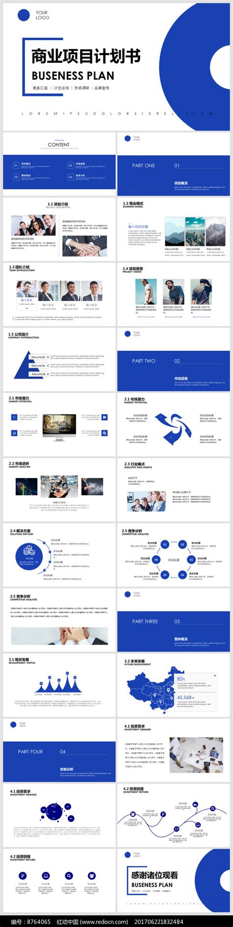 蓝色简约商业项目计划书ppt下载红动中国