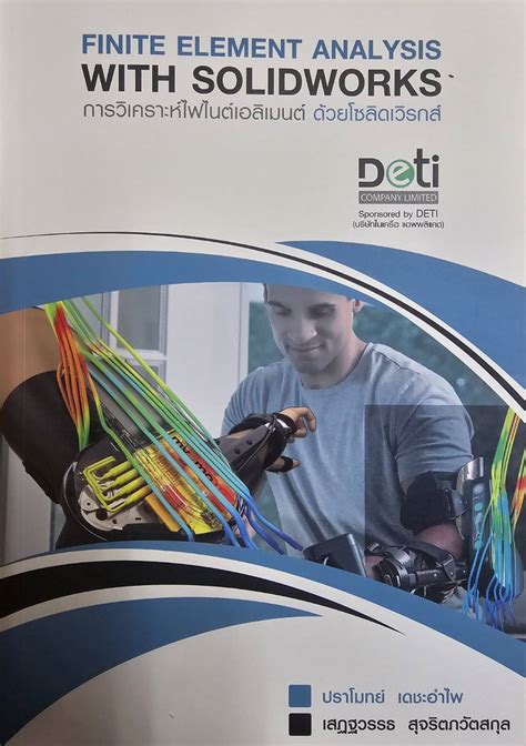 หนังสือ Finite Element Analysis With Solidworks Deti Course Online
