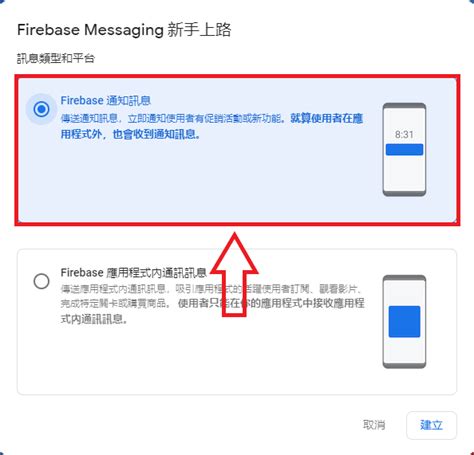 開發學習之旅 Day 在Android中整合FCM iT 邦幫忙 一起幫忙解決難題拯救 IT 人的一天