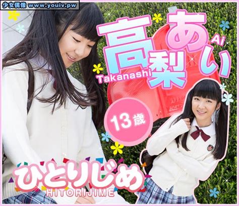 imouto tv Ai Takanashi 高梨あい hitorijime takanashi rar from U XX YOUIV