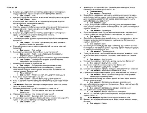 8000 тест хариутай 5 Docx