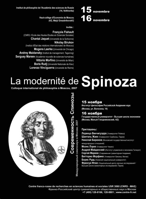 Читая Спинозу — Исследования
