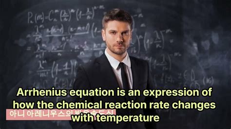 아레니우스 Arrhenius Equation 반응속도식 Youtube