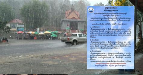 ស្ថានភាពធាតុអាកាសនៅព្រះរាជាណាចក្រកម្ពុជាសម្រាប់ថ្ងៃទី២០ ខែតុលា ឆ្នាំ២០២៤ Khmerload Cambodia