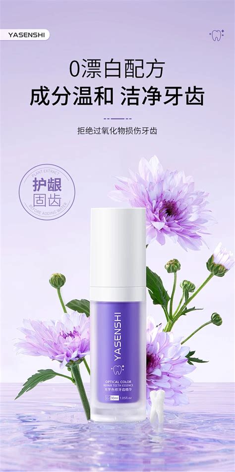 牙森仕光学色修牙齿精华牙膏亮白牙齿呵护口腔净齿留香去口气牙膏 花瓣网