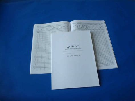 Дневник школьной библиотеки А4/22л/офс65/ватм200 (022002)