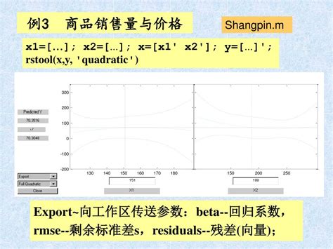 PPT MATLAB 统计工具箱 在数学建模中的应用 PowerPoint Presentation ID