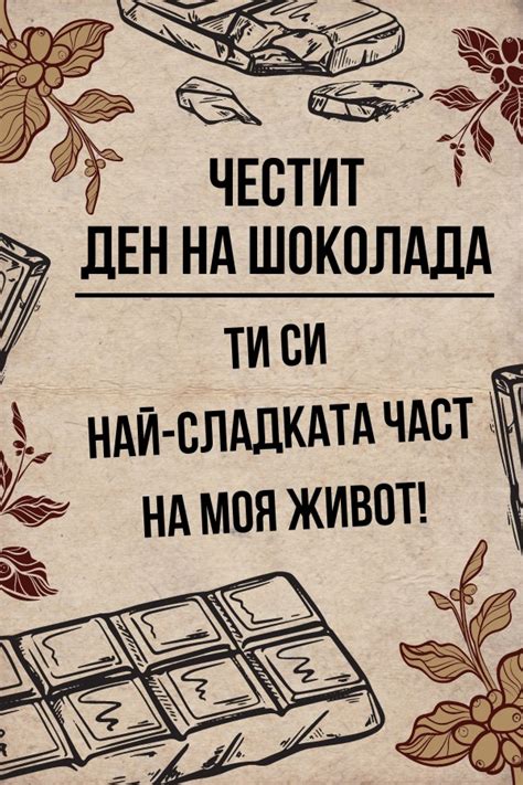 Най Доброто Безплатна за Печат Световен Ден на Шоколада За Приятелка