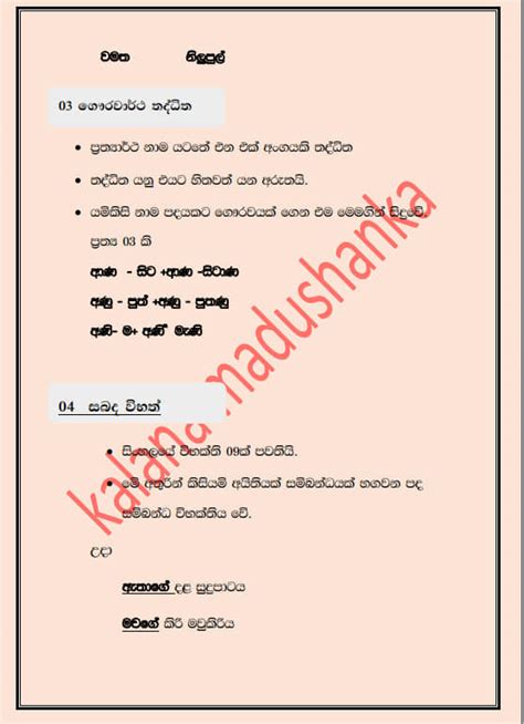 කෙටි සටහන් ලියන ආකාරය හා අනුමාන කෙටි Kalana Madhushanka Facebook