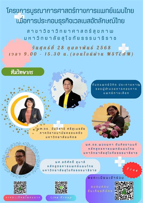 สาขาวิชาวิทยาศาสตร์สุขภาพ มสธ