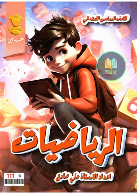 ملازم السادس الابتدائي Pdf