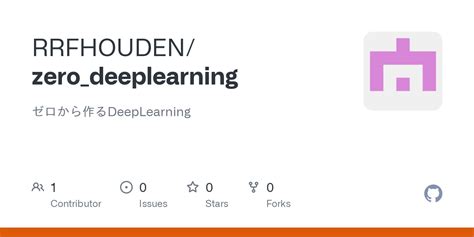 GitHub RRFHOUDEN zero deeplearning ゼロから作るDeepLearning