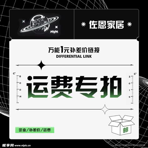 差价设计图 其他 淘宝界面设计 设计图库 昵图网