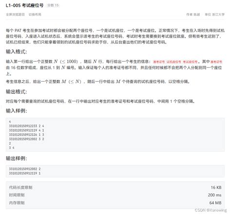 程序设计天梯赛：005 考试座位号 考试座位号结构体pta csdn博客