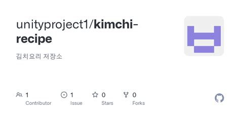GitHub unityproject kimchi recipe 김치요리 저장소