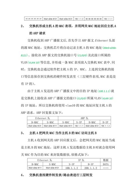 三层交换机报文转发过程解析