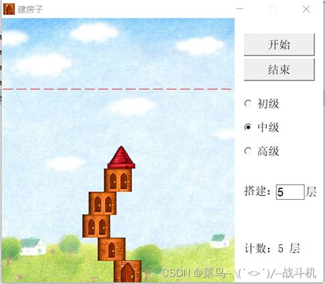 powerbuilder 开发的游戏（建房子） powerbuilidercsdn游戏 csdn博客