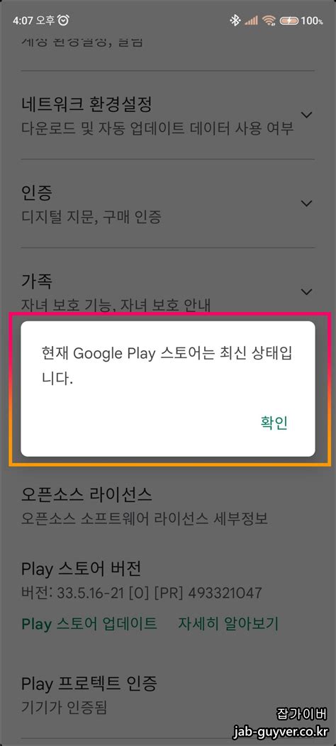 안드로이드 핸드폰 구글 플레이스토어 업데이트 앱 오류