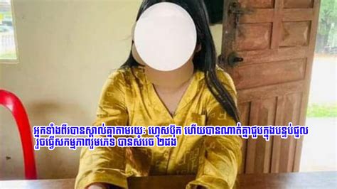 អ្នកទាំងពីរបានស្គាល់គ្នាតាមរយៈ ហ្វេសប៊ុក