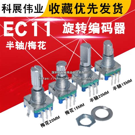 ec11旋转编码器 编码开关 数字电位器 5脚带开关 15 20mm梅花半轴 虎窝淘