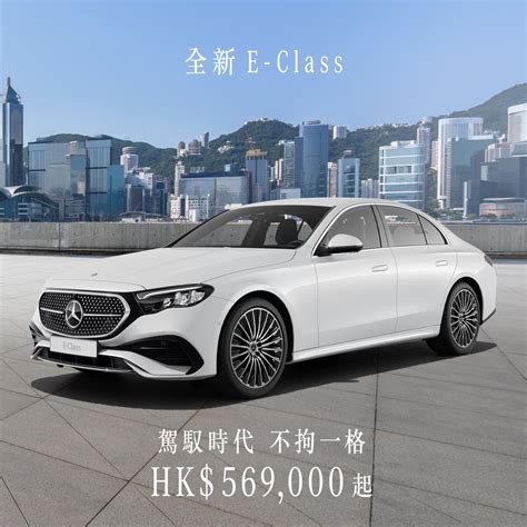 Zung Fu Hong Kong 【全新 E Class｜駕馭時代 不拘一格】 全新e 200 優惠價由hk569000¹ 起 或
