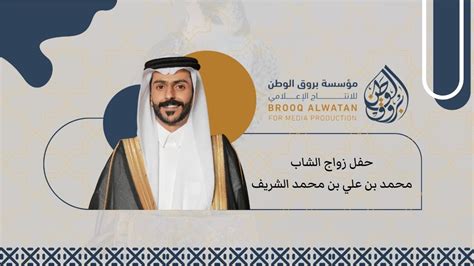 حفل زواج الشاب محمد بن علي بن محمد بن جعفر الشريف Youtube