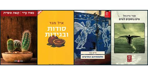 Terrible Horrible No Good Very Bad Sex Tel Aviv Review Of Books