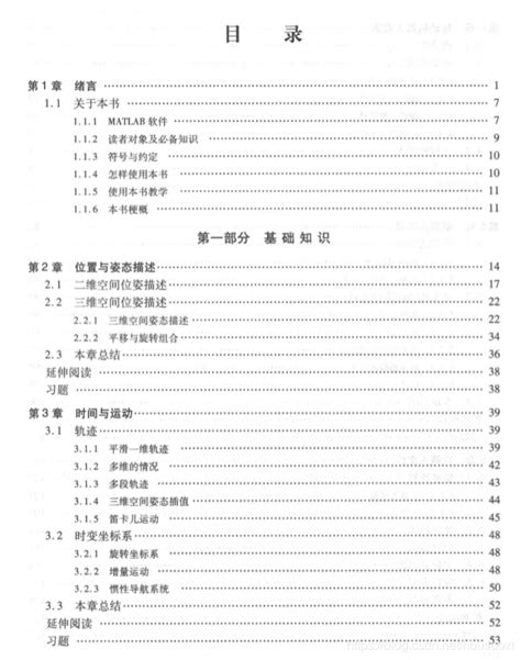 机器人学、机器视觉与控制matlab仿真（书籍中英文） 机器人学 机器视觉与控制 英文版 csdn博客