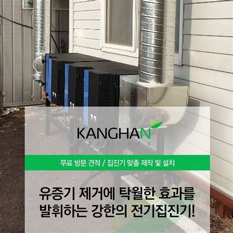 강한 공장의 절삭유가 기화되어 발생하는 유증기를 제거하기 위해 강한의 전기집진기를 설치 현장의 Facebook