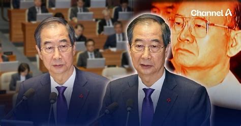 한덕수 “비상계엄 공모에 부서 안 해” [현장영상]