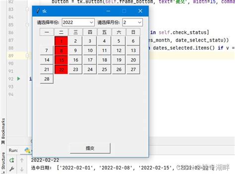 Python Tkinter实现日历多选多个日期选择框怎么设置 Tkinter Csdn博客