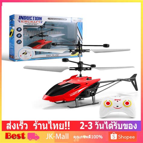 ของเล่นเครื่องบินเฮลิคอปเตอบังคับวิทยุ2ช่อง ชาร์จแบตด้วยusb พร้อมรีโมท เฮลิคอปเตอร์ควบคุมร