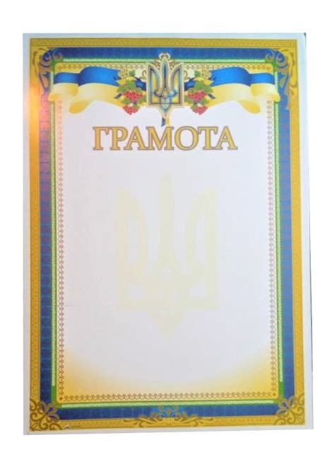 Грамота шаблон — цена 8 грн в каталоге Сувениры Купить товары для дома и быта по доступной цене