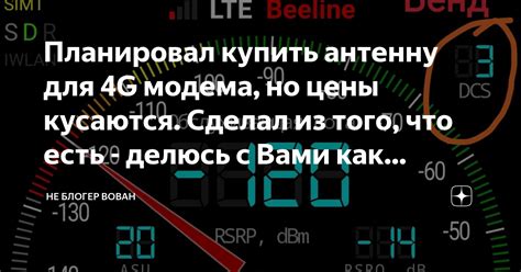 Планировал купить антенну для 4G модема, но цены кусаются. Сделал из ...
