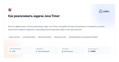 Как реализовать задачи java timer labex